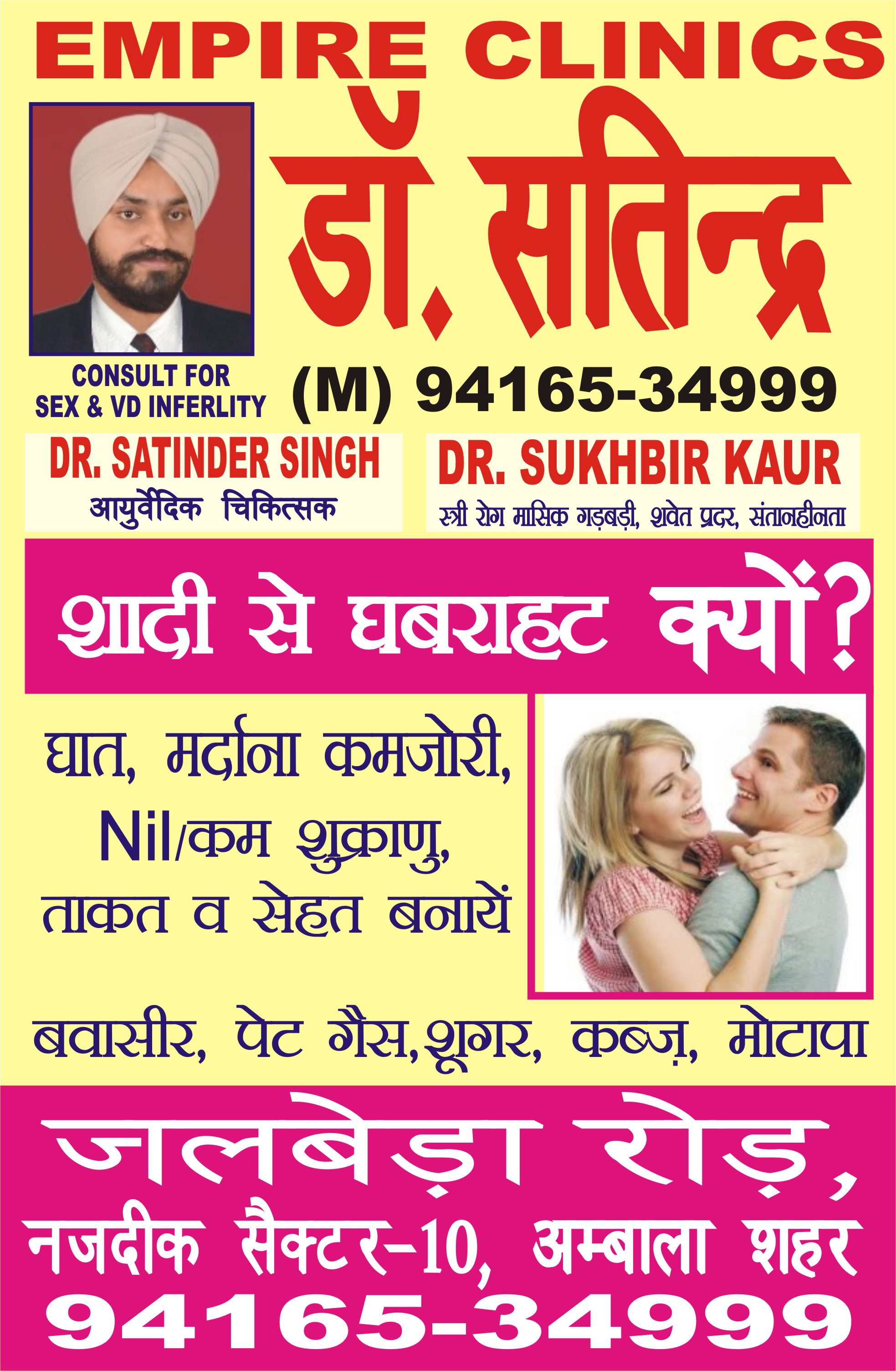 Dr Satinder Singh Sexual Medicine Specialist Empire Clinics Sehat